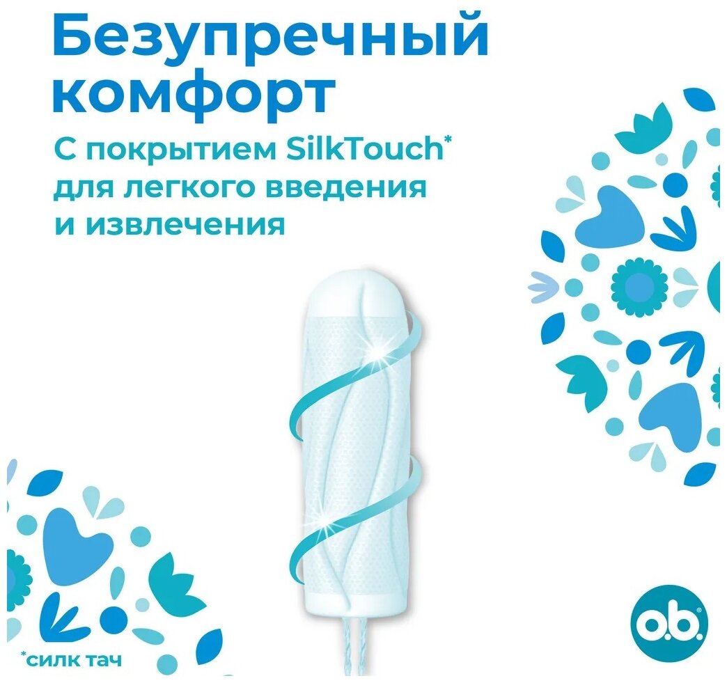 O.b. тампоны ProComfort Super Plus, 6 капель, 16 шт. — купить в ...