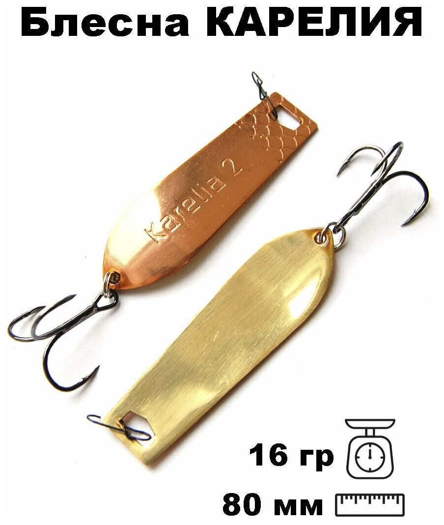 Блесна летняя Карелия PKR08001601CG