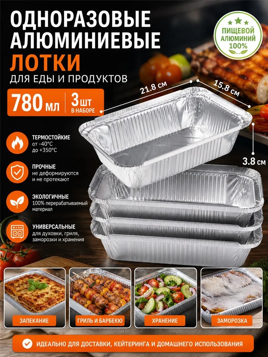 Набор форм для выпечки и запекания 3 шт, 780 мл