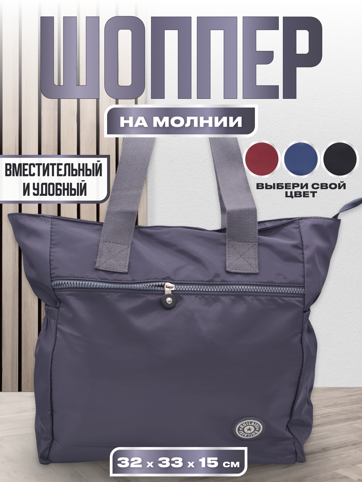 Сумка шоппер