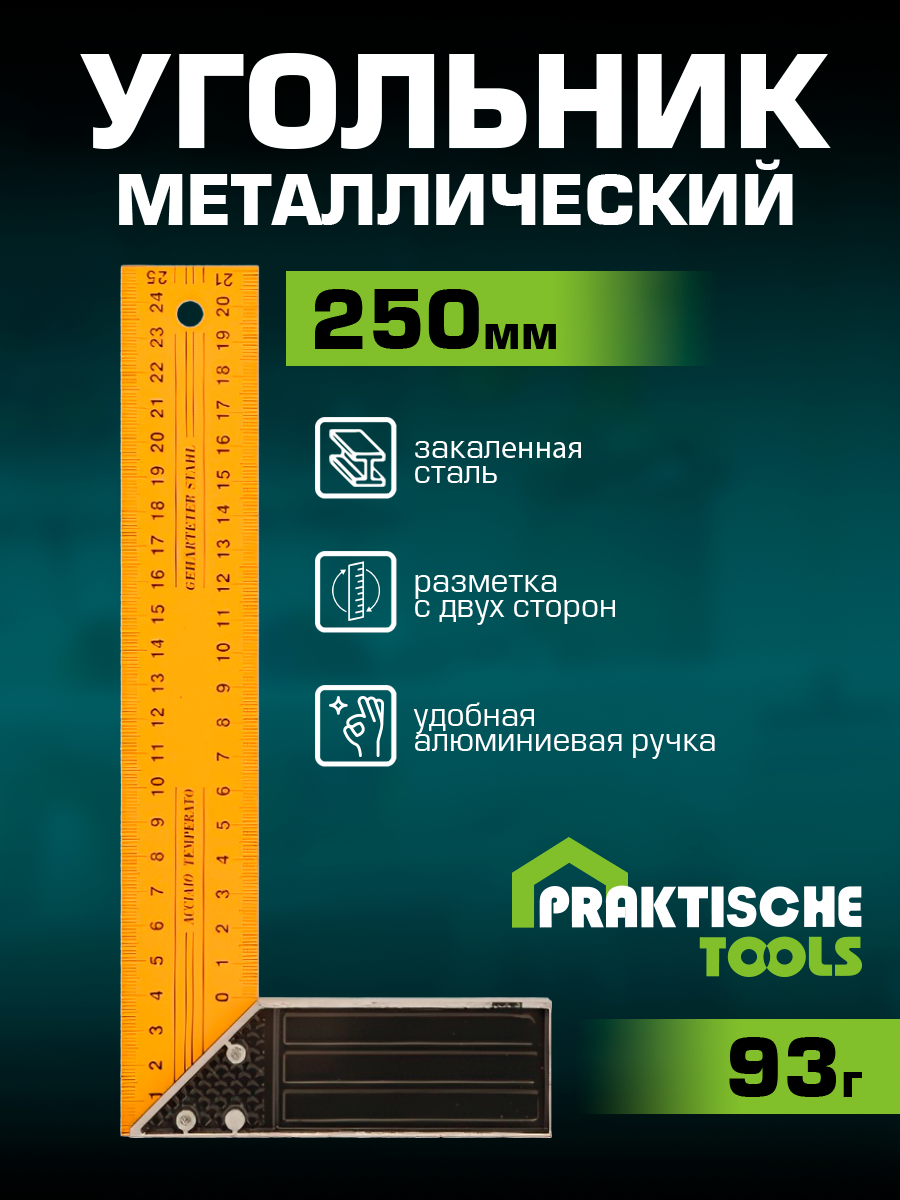 Угольник металлический `PRAKTISCHE TOOLS` 250 мм, закаленная сталь