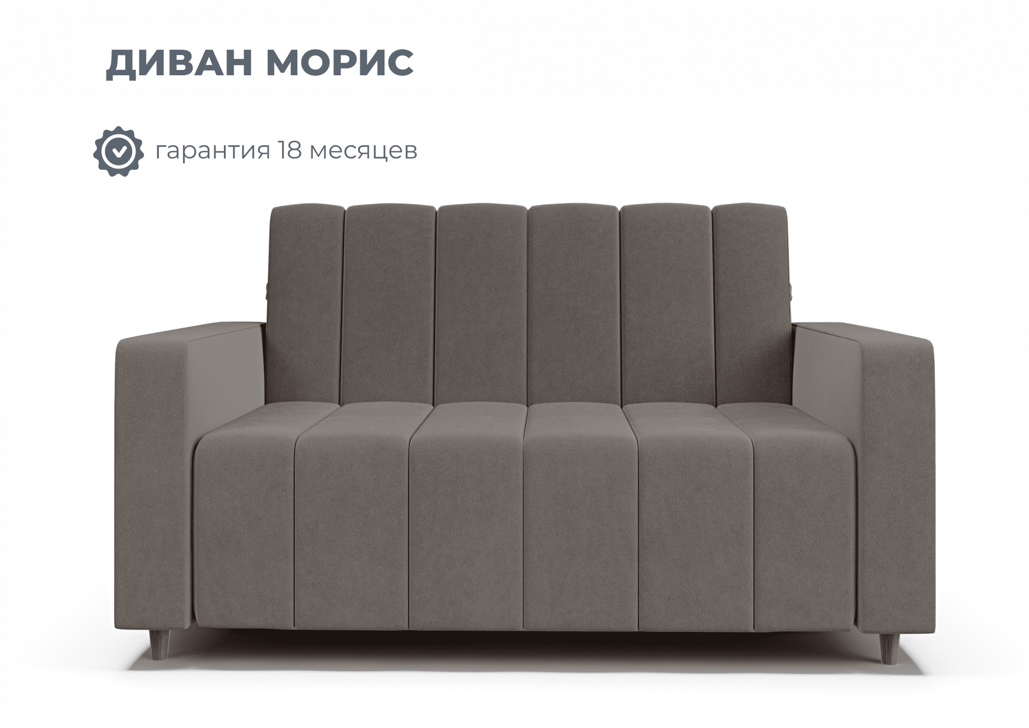 Диван раскладной, еврокнижка Морис, Легкомаркет, в цвете серо-коричневый (Велутто 19)