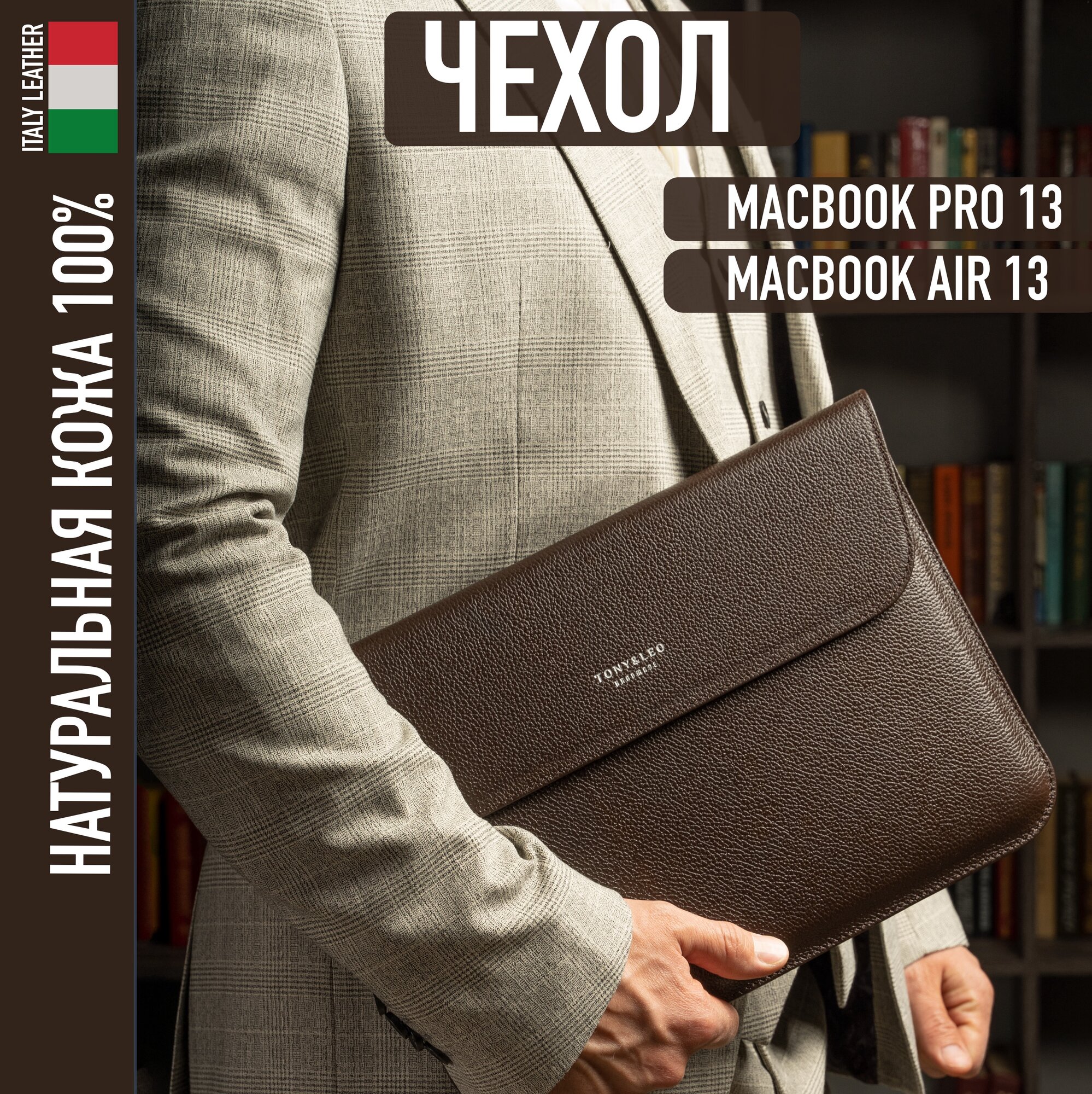 Чехол для MacBook Pro 13, MacBook Air M2 (2022), Air (2018-2021), темно-коричневый