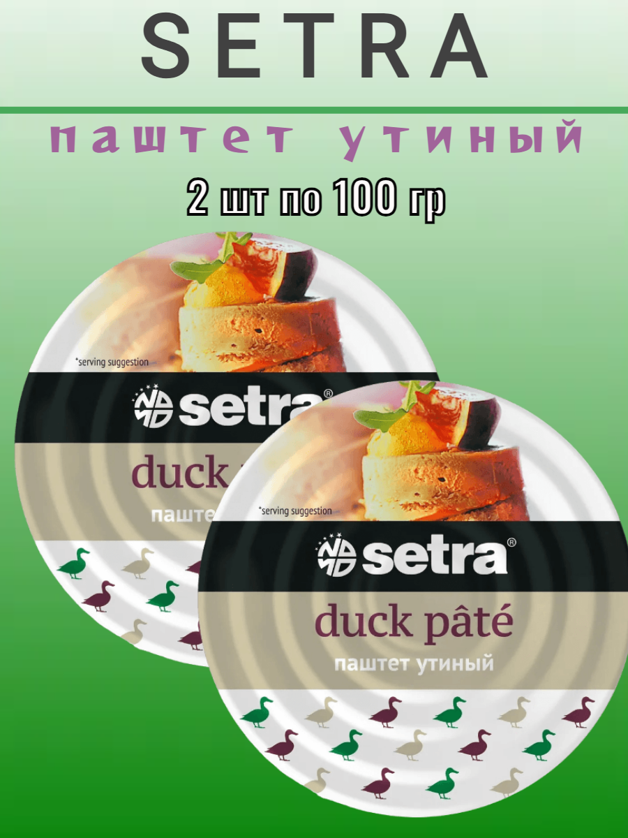Паштет утиный 100г*2