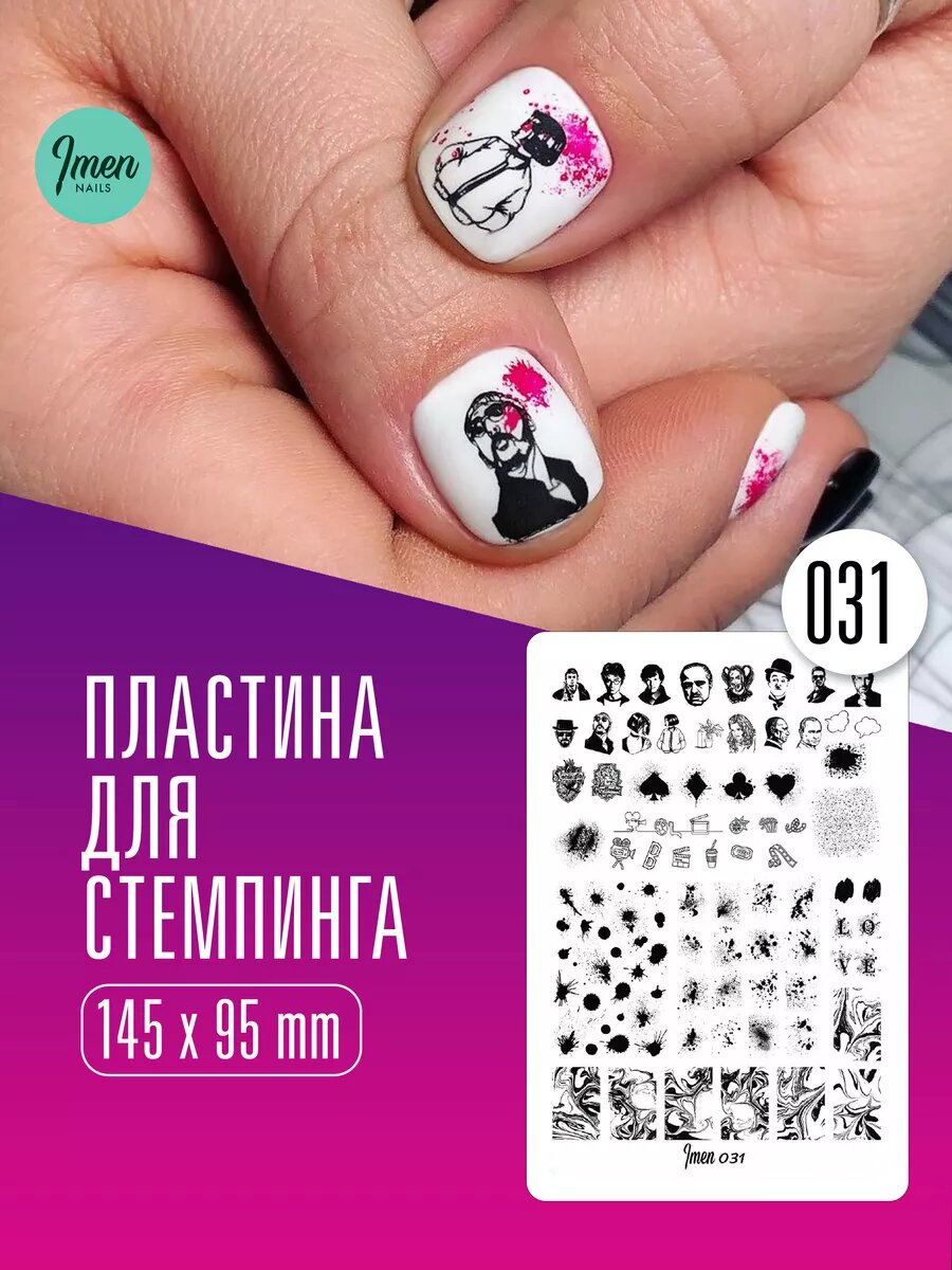 Имень пластина для стемпинга для ногтей 031 Киногерои Кляксы