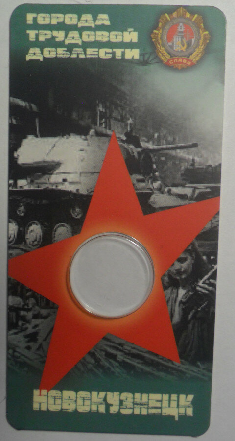 Россия. Капсульный блистер. 10 рублей.