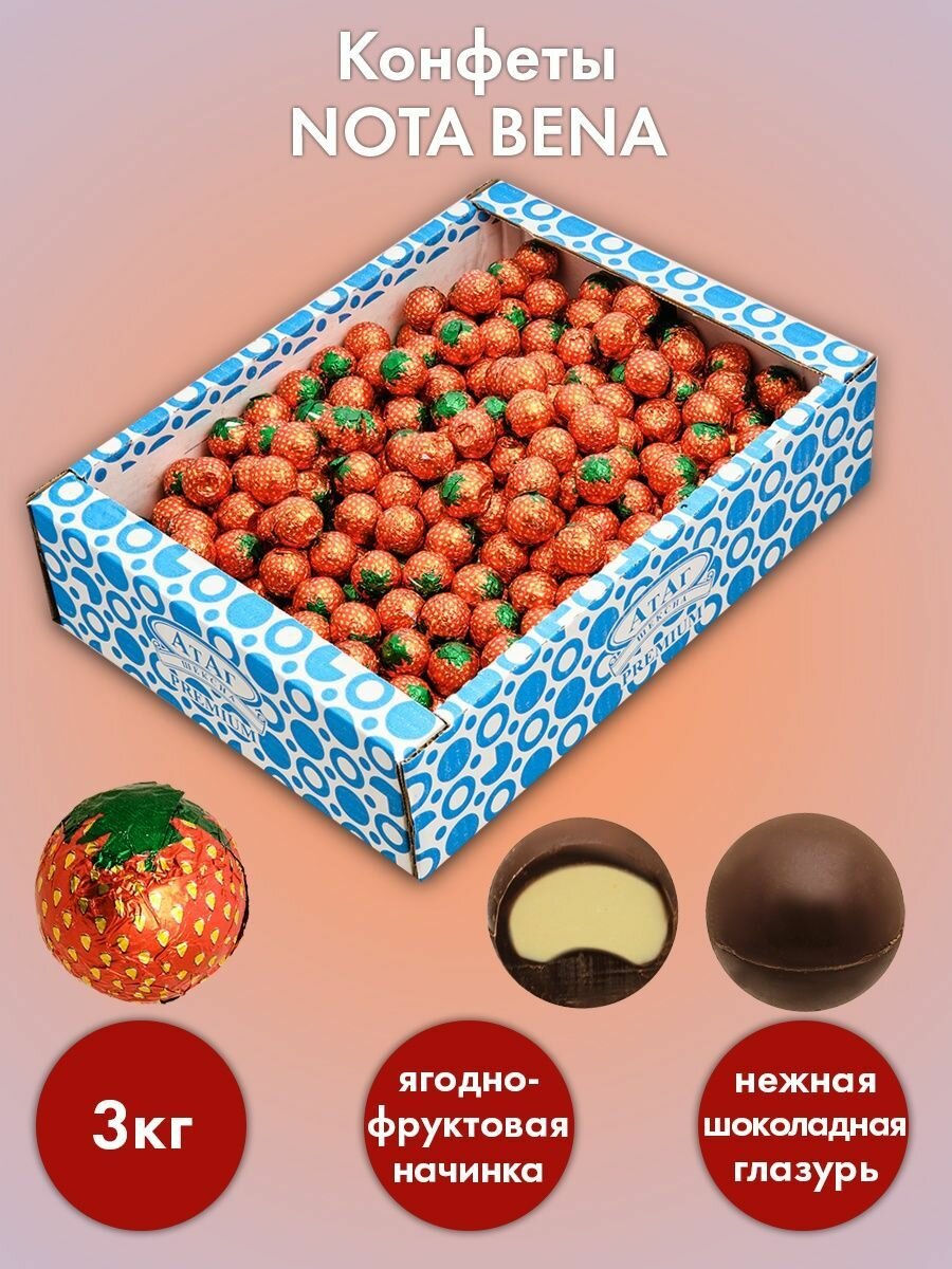 Конфеты 'NOTA BENA', 3 кг