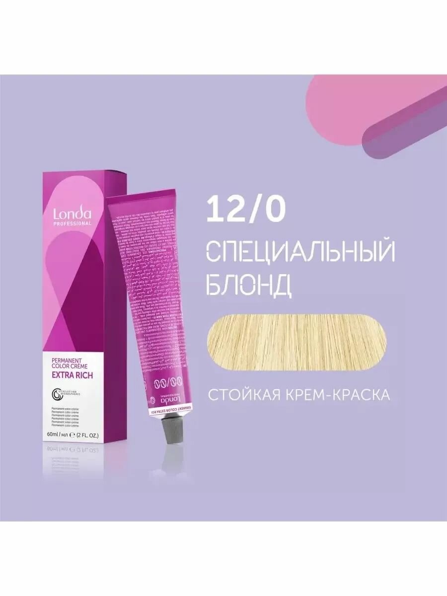 Londa Professional Extra Rich 12/0 специальный блонд Стойкая крем-краска для волос 60 мл