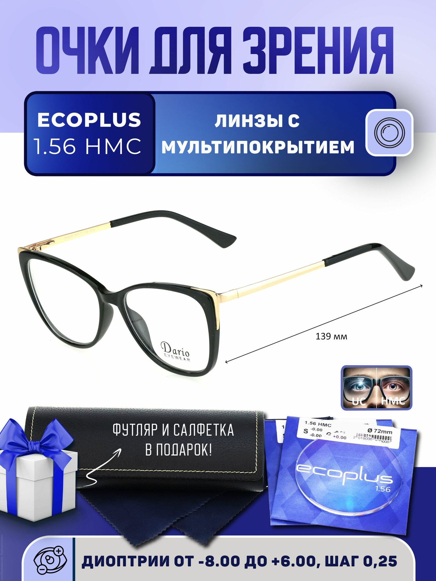 Очки по рецепту с футляром -4.00 РЦ 66-68 DARIO мод. D310438 Цвет 1 с линзами с мультипокрытием HMC