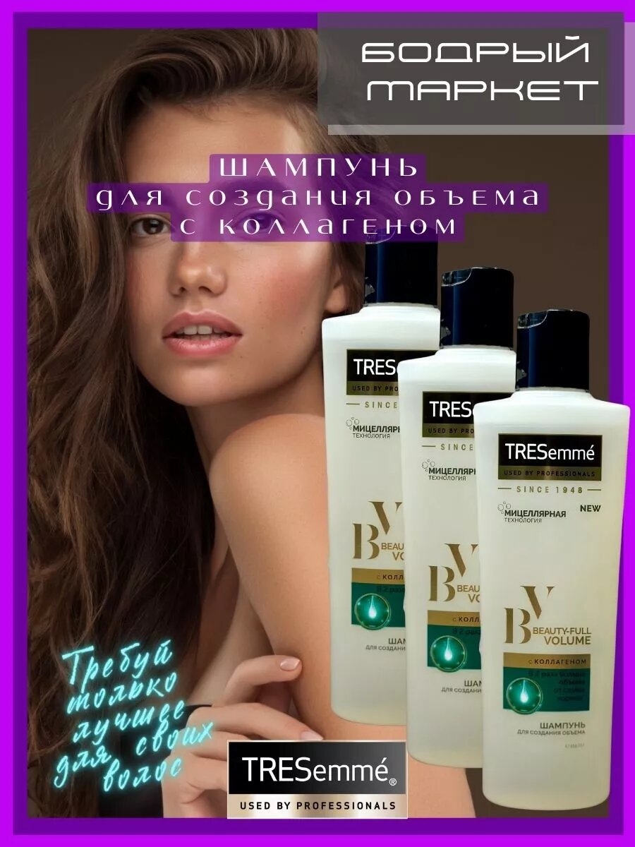 Шампунь Beauty-full Volume для создания объема 230 мл 3 шт