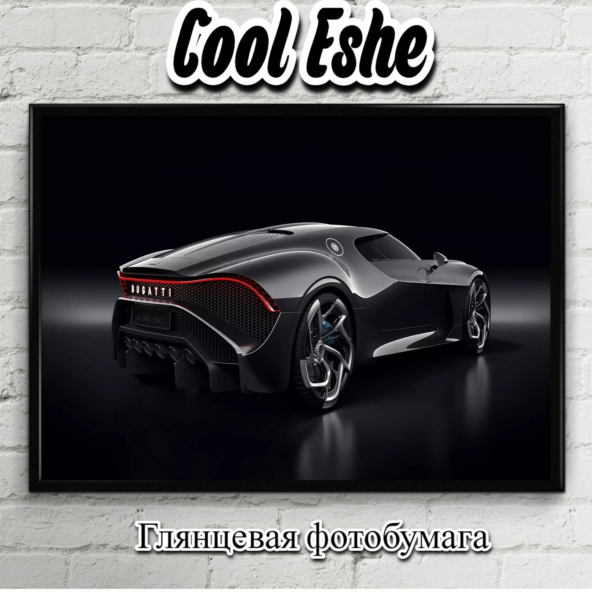 Постер "Темные тона, Bugatti La Voiture Noire" из коллекции "Автомобили" А3