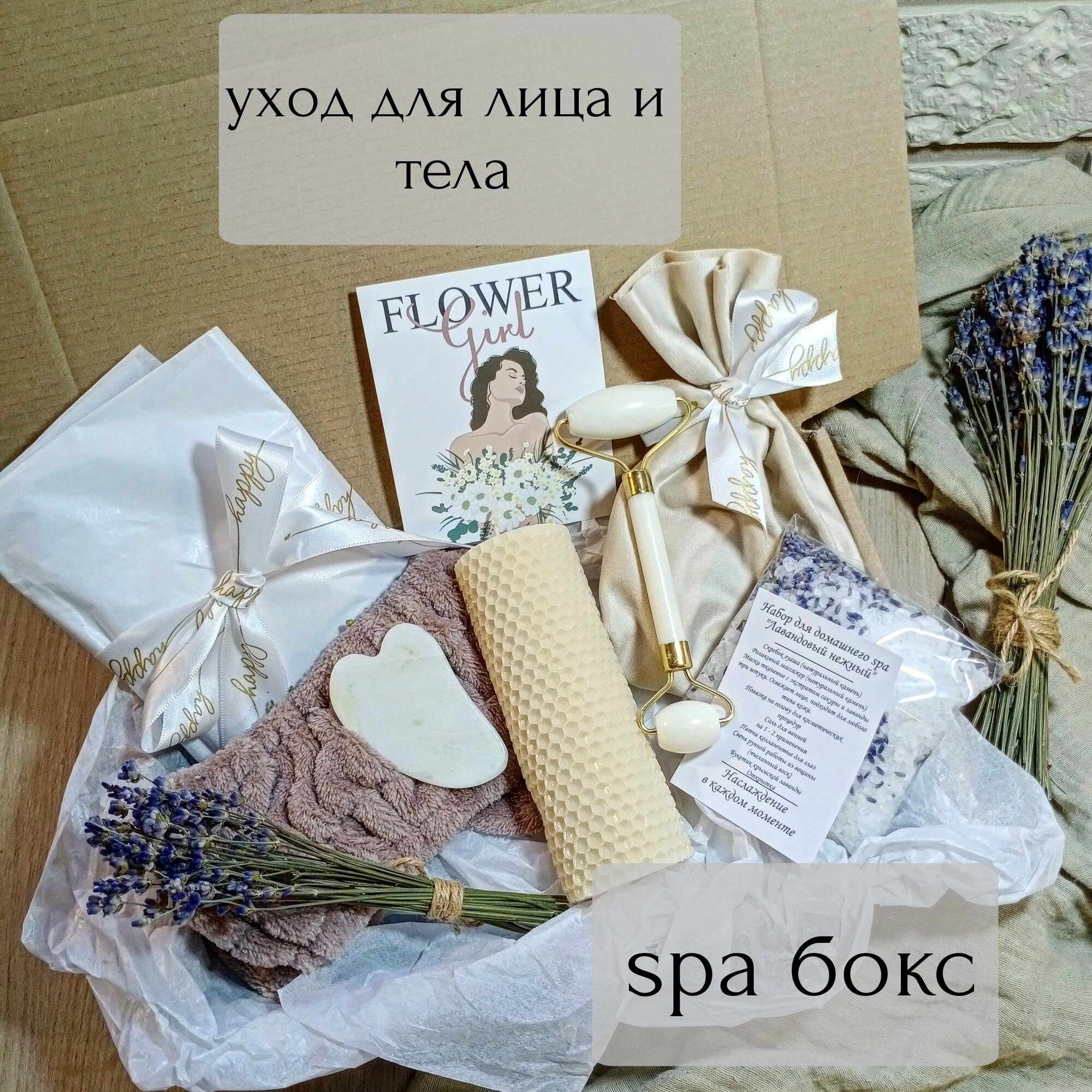 Подарочный набор для женщин, бьюти бокс, подарок маме, подарок на 8 марта девушке, подарок на 14 февраля, подарочный набор для спа процедур, подарочный набор на 8 марта/ скребок гуаша, ролик, маски, лаванда