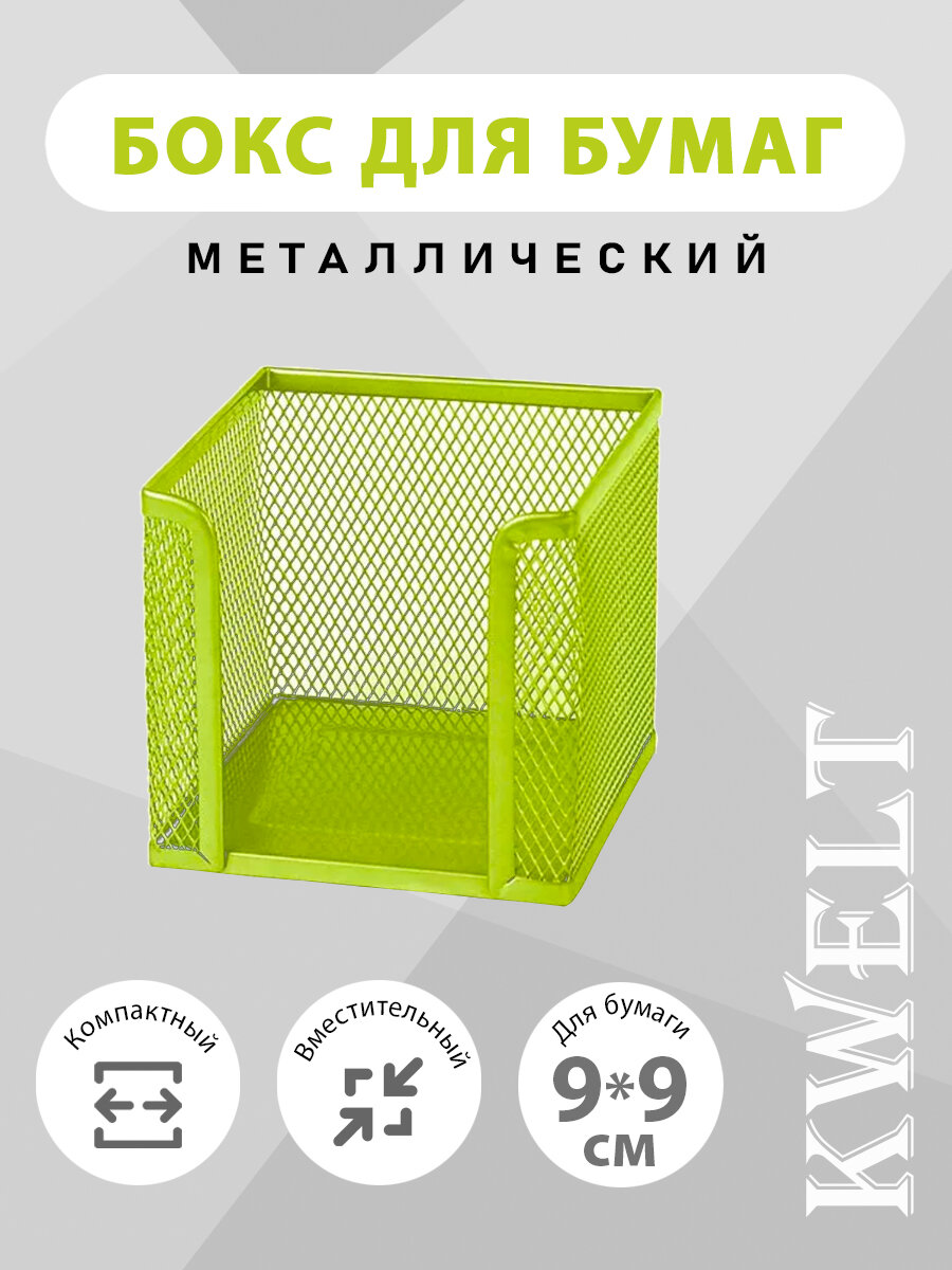 Подставка для бумаг металлическая квадратная салатовая