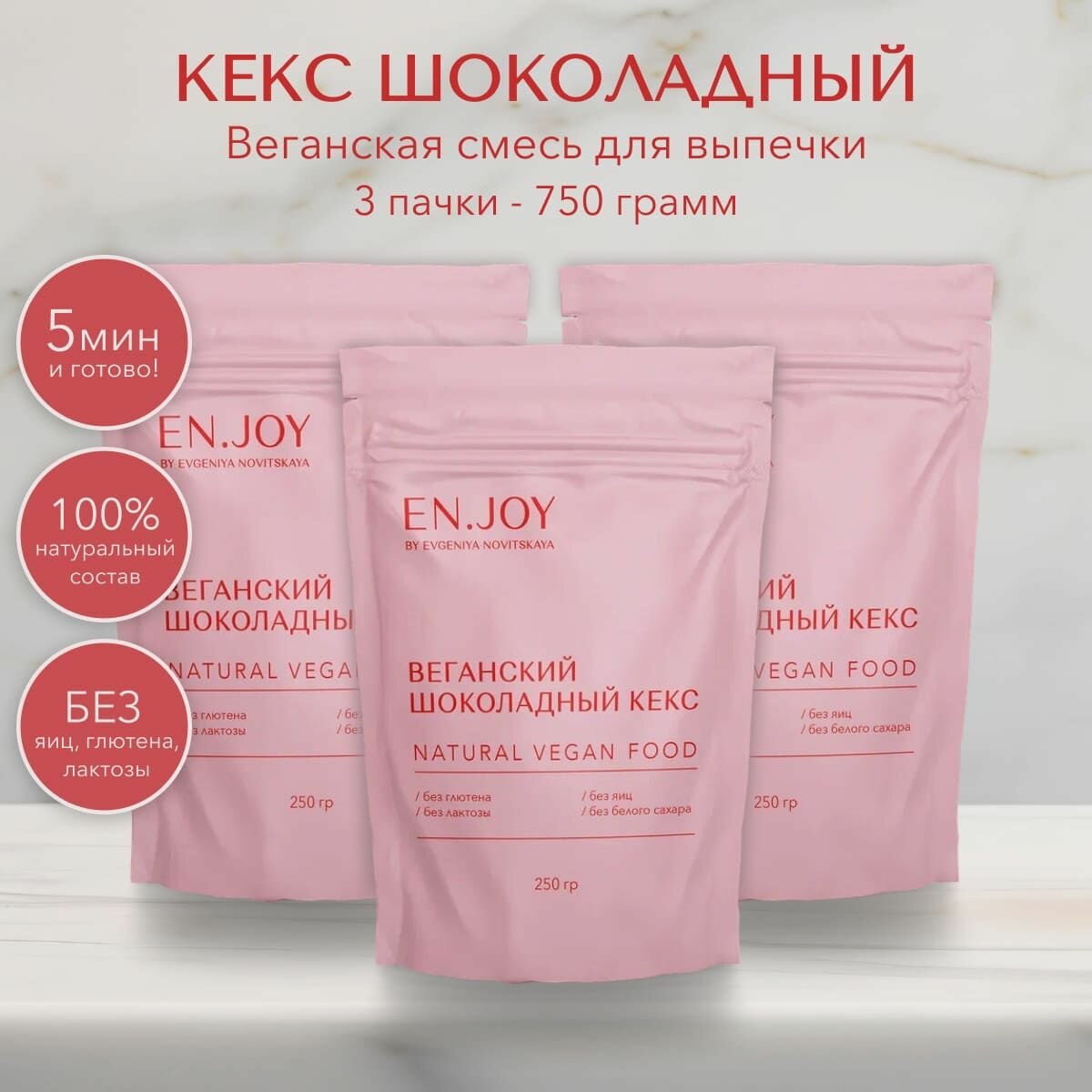 Шоколадный кекс без глютена, 750 грамм