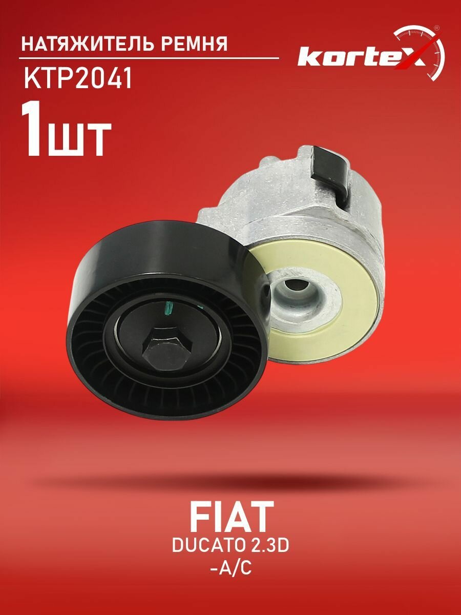 Натяжитель приводного ремня (Ролик натяжной) Фиат Дукато, Ивеко Дейли, Karsan J10 VKMCV52012, T39138, PB5181