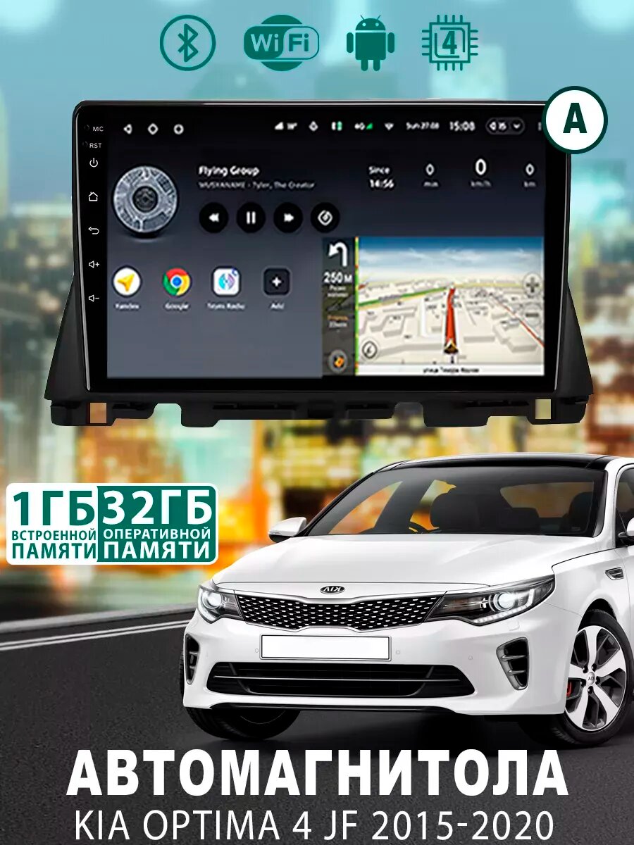 Магнитола для Kia Optima 4 JF 2015-2020 1/32 ГБ Bluetooth, FM/AM, GPS