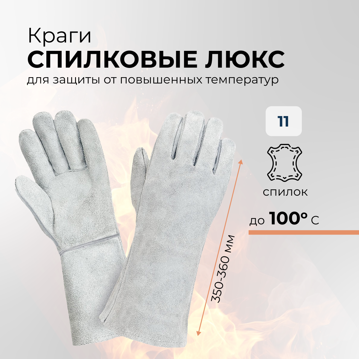 Краги сварщика кожаные летние 'спилковые люкс" Спецобъединение