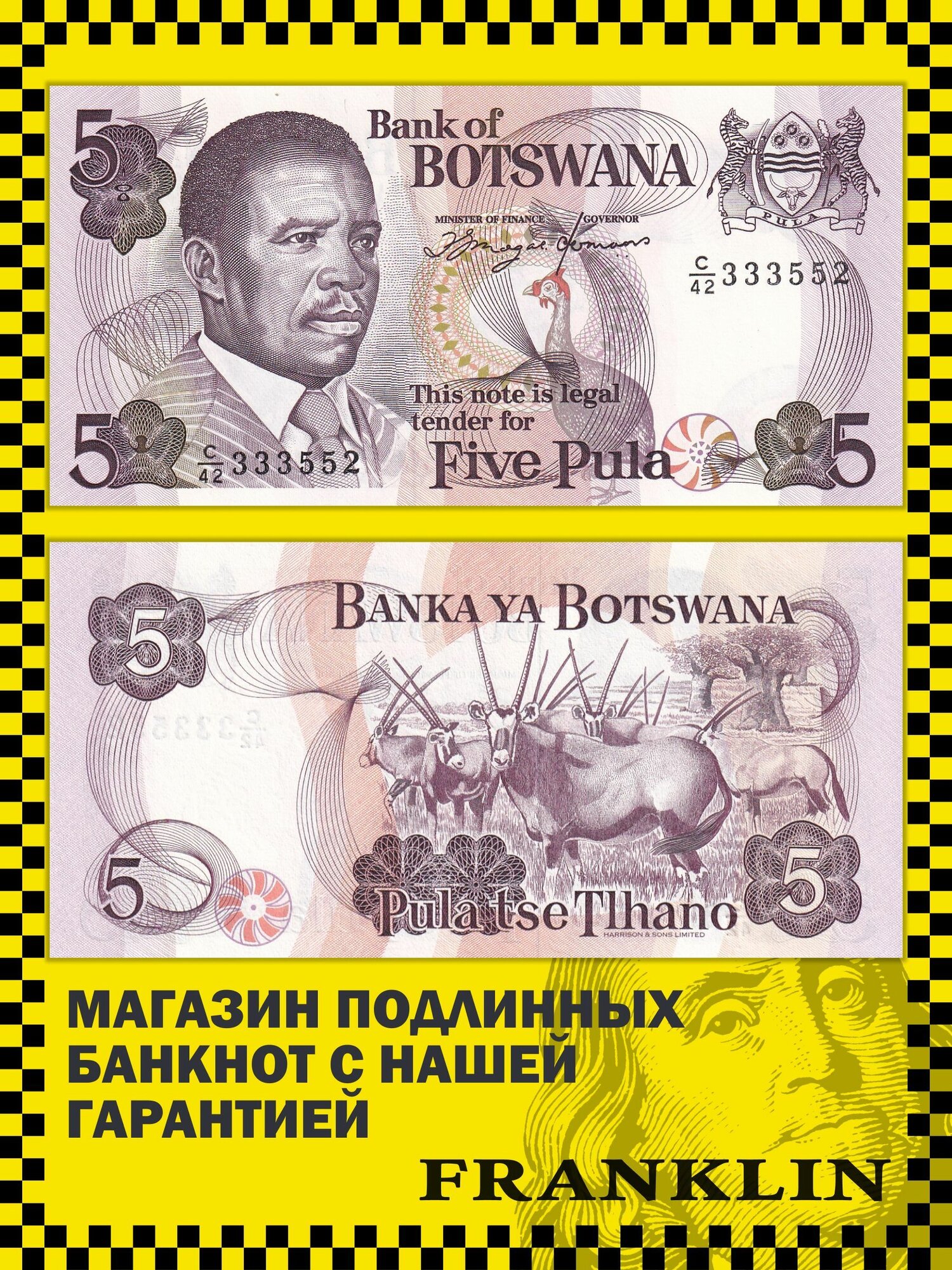 Банкнота Ботсвана 5 пул 1992 год (UNC) Pick 11