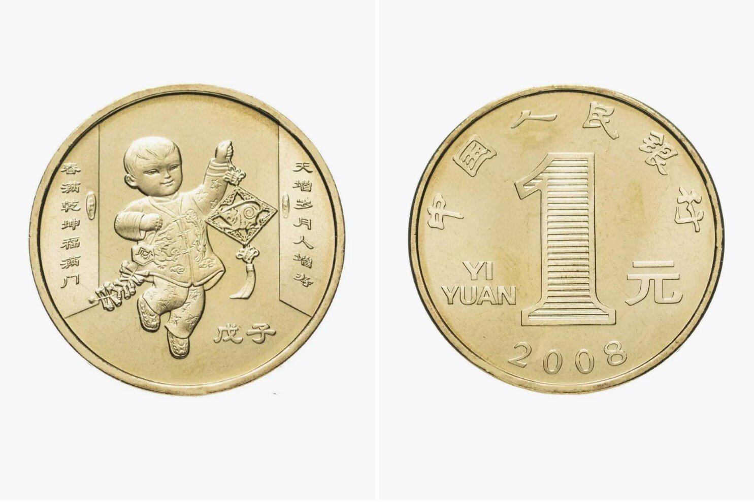 Монета Китай 1 юань 2008 "Лунный календарь - год крысы", состояние UNC (без обращения), в капсуле