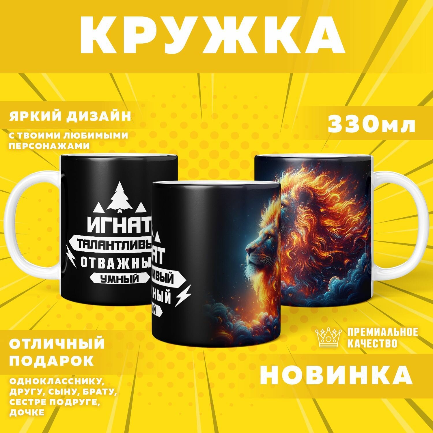 Кружка "С именем Игнат" PrintMania 330мл