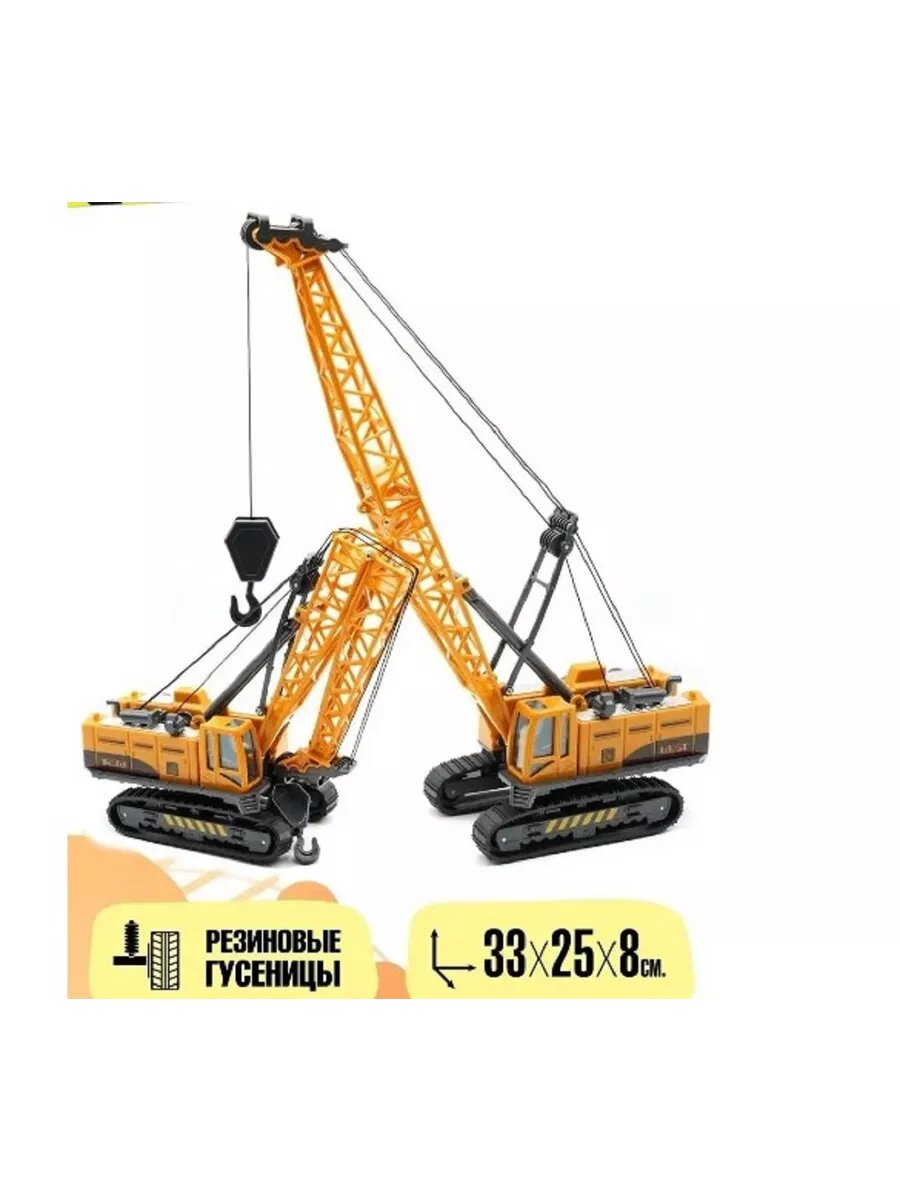 Игрушка моделька Кран гусеничный подвижная стрела 1:55