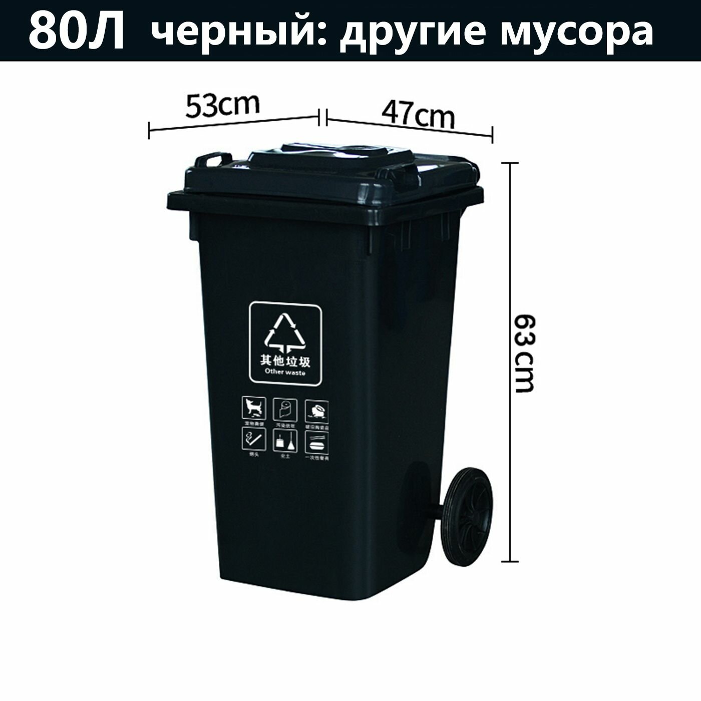 Уличный мусорный бак 80Л Пластиковый, Герметичный крышка