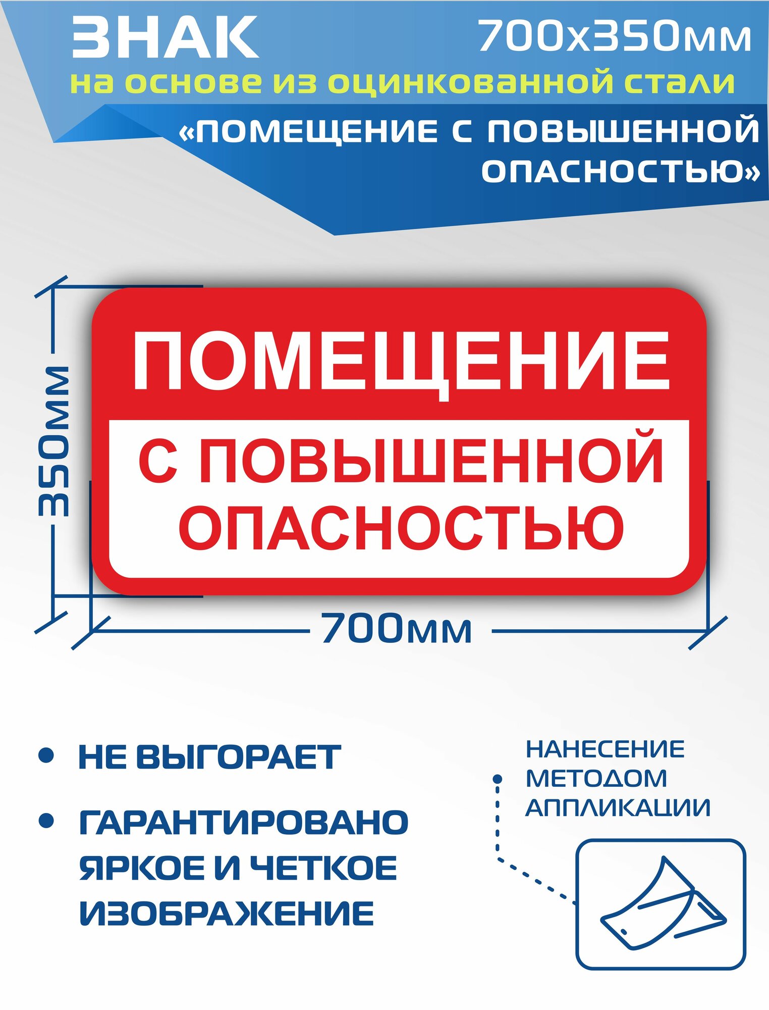 Табличка/знак VS02-07 "Помещение с повышенной опасностью"