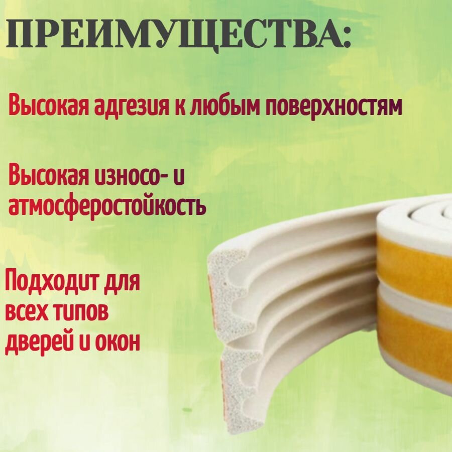 Уплотнитель для пластиковых окон 9 x 4 мм, длина 6 м, цвет белый - предназначен для оклейки дверей и окон. Универсальная клеевая основа обладает высокой адгезией к ПВХ, дереву и металлу. — фото 1