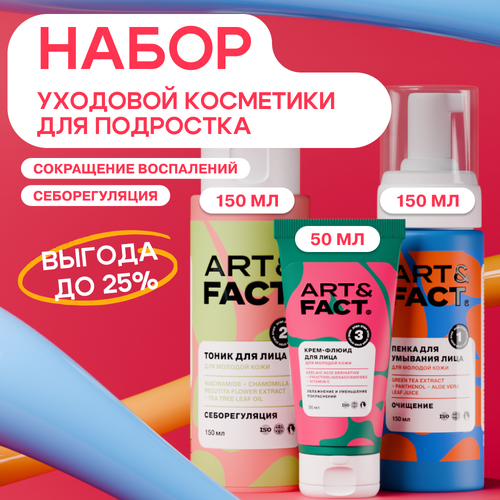 ART&FACT. Teens / Набор уходовой косметики для подростка 1+1+1. Пенка ...
