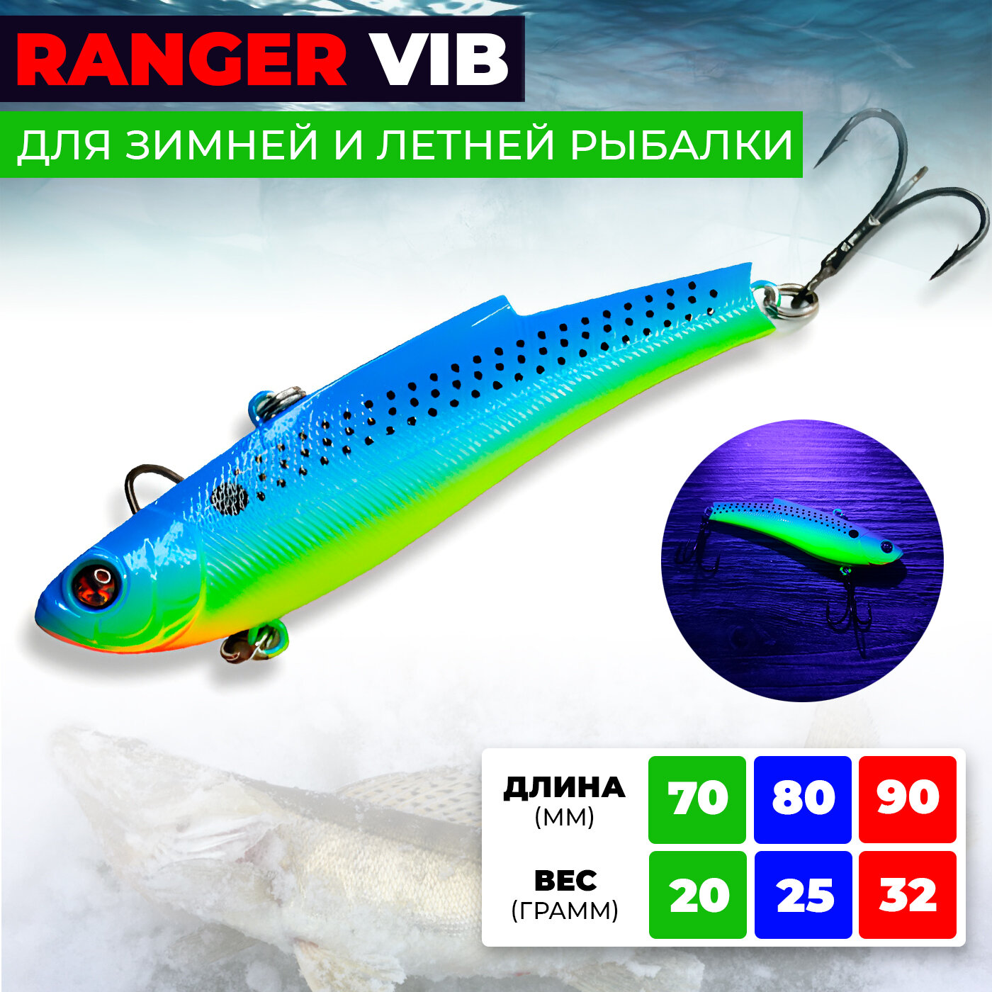 Раттлин Ribalube Ranger Vib 90мм/32гр #024 (на судака / на щуку / на окуня)