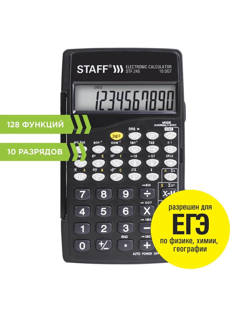 Калькулятор инженерный, 128 функций