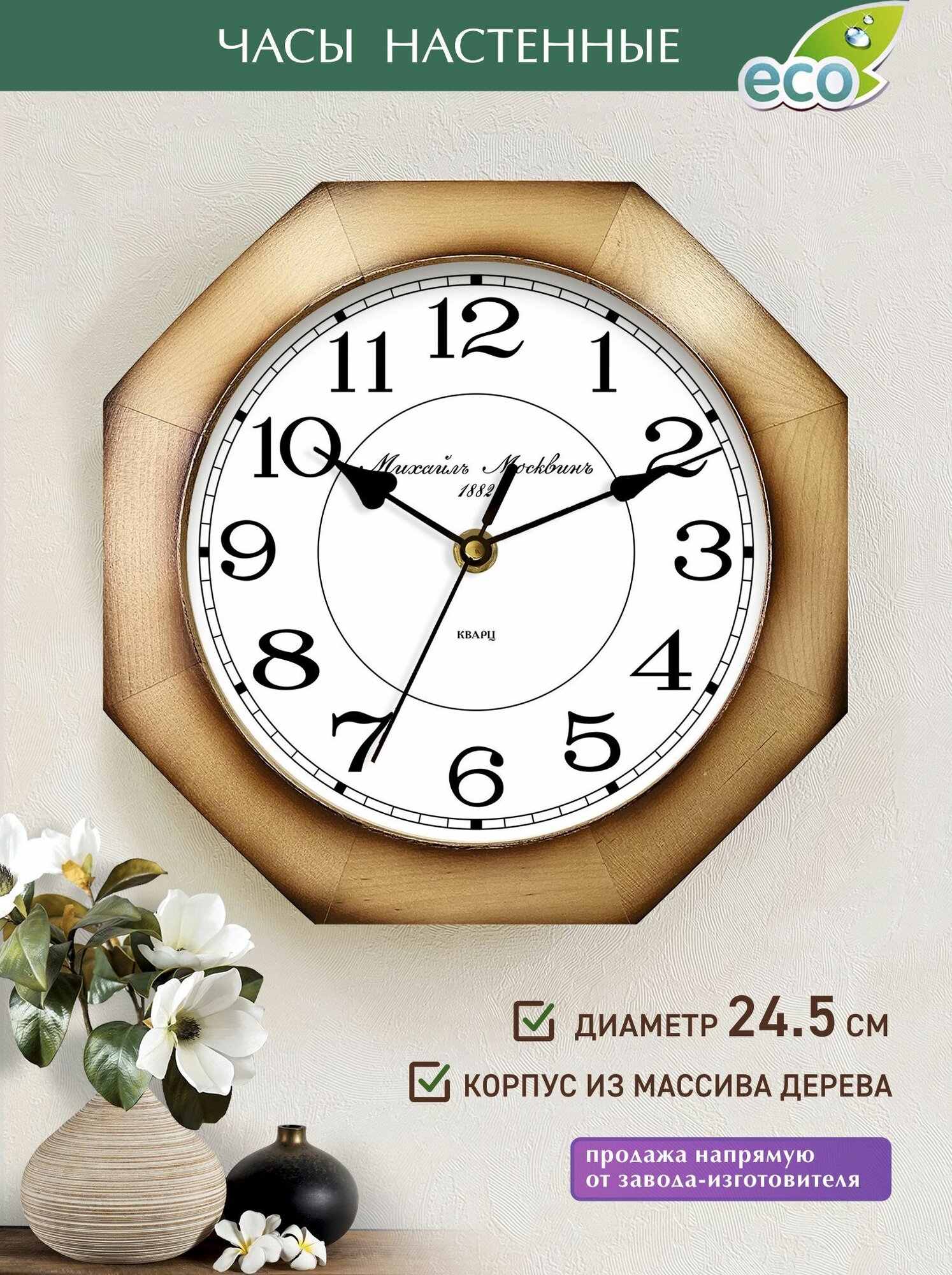 Часы настенные Михаил Москвин натуральное дерево