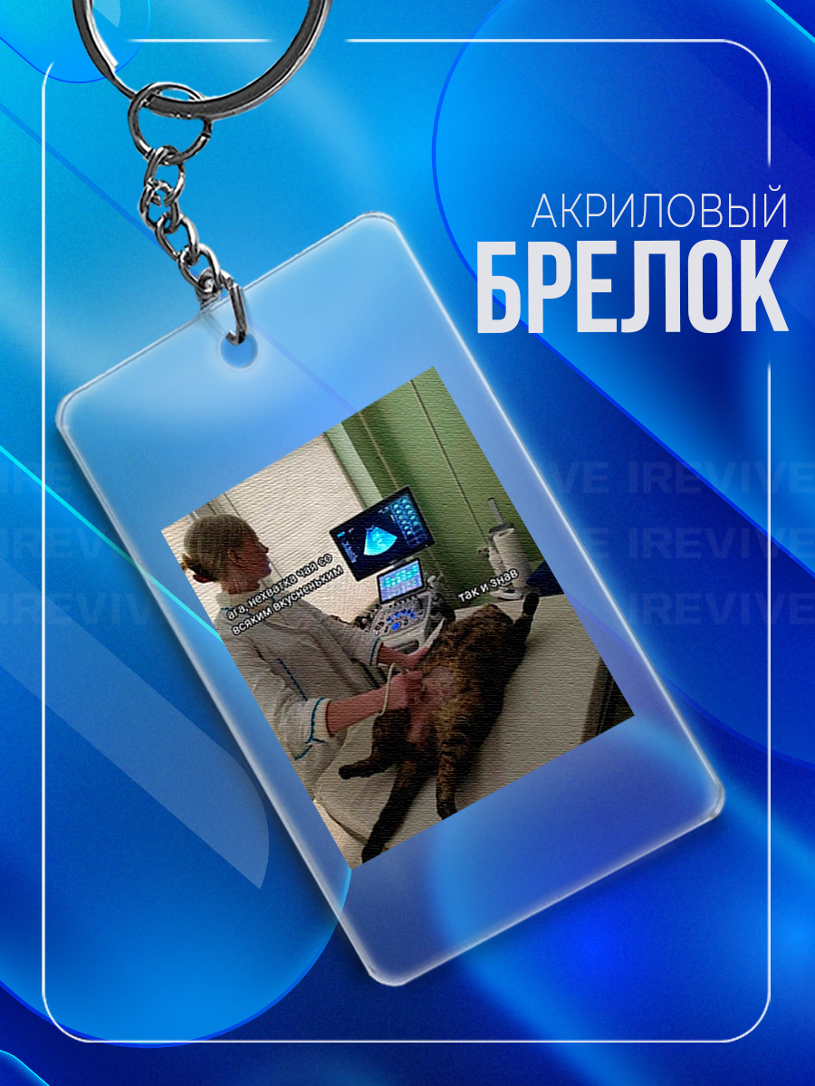 Брелок