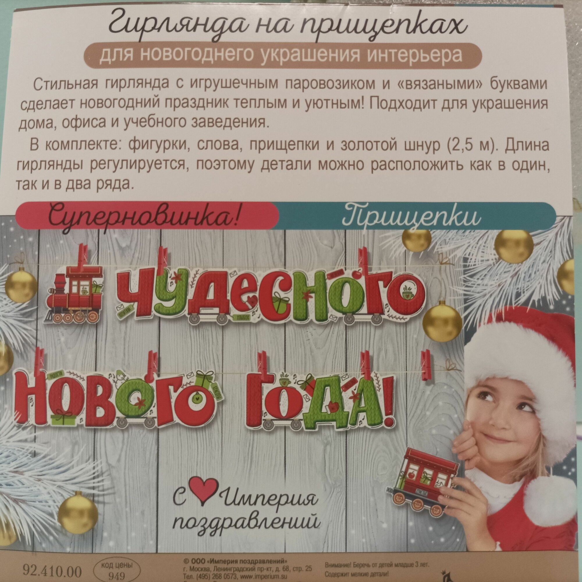 Растяжка-гирлянда на прищепках "Чудесного нового года! 250 см