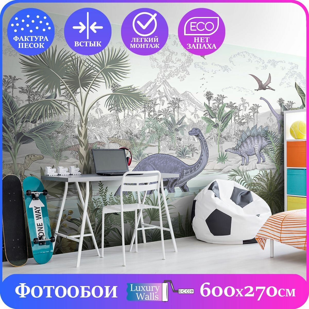 Фотообои в детскую Динозавры 600x270 Luxury Walls AM53606