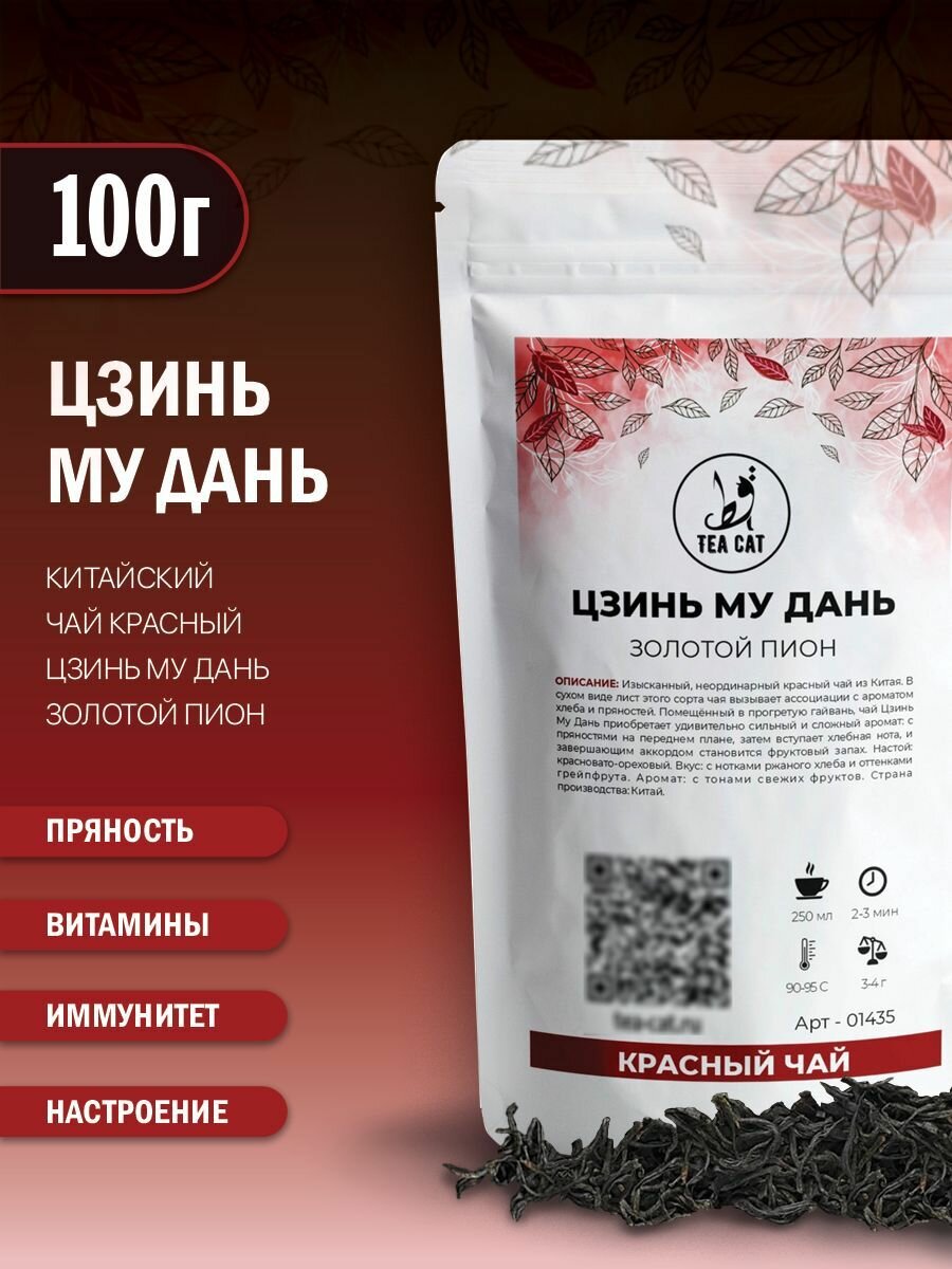 Чай красный Цзинь Му Дань (Золотой Пион), 100г