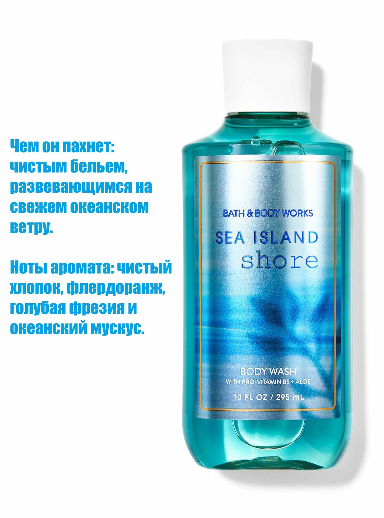 Bath and Body Works гель для душа увлажняющий Sea Island Shore