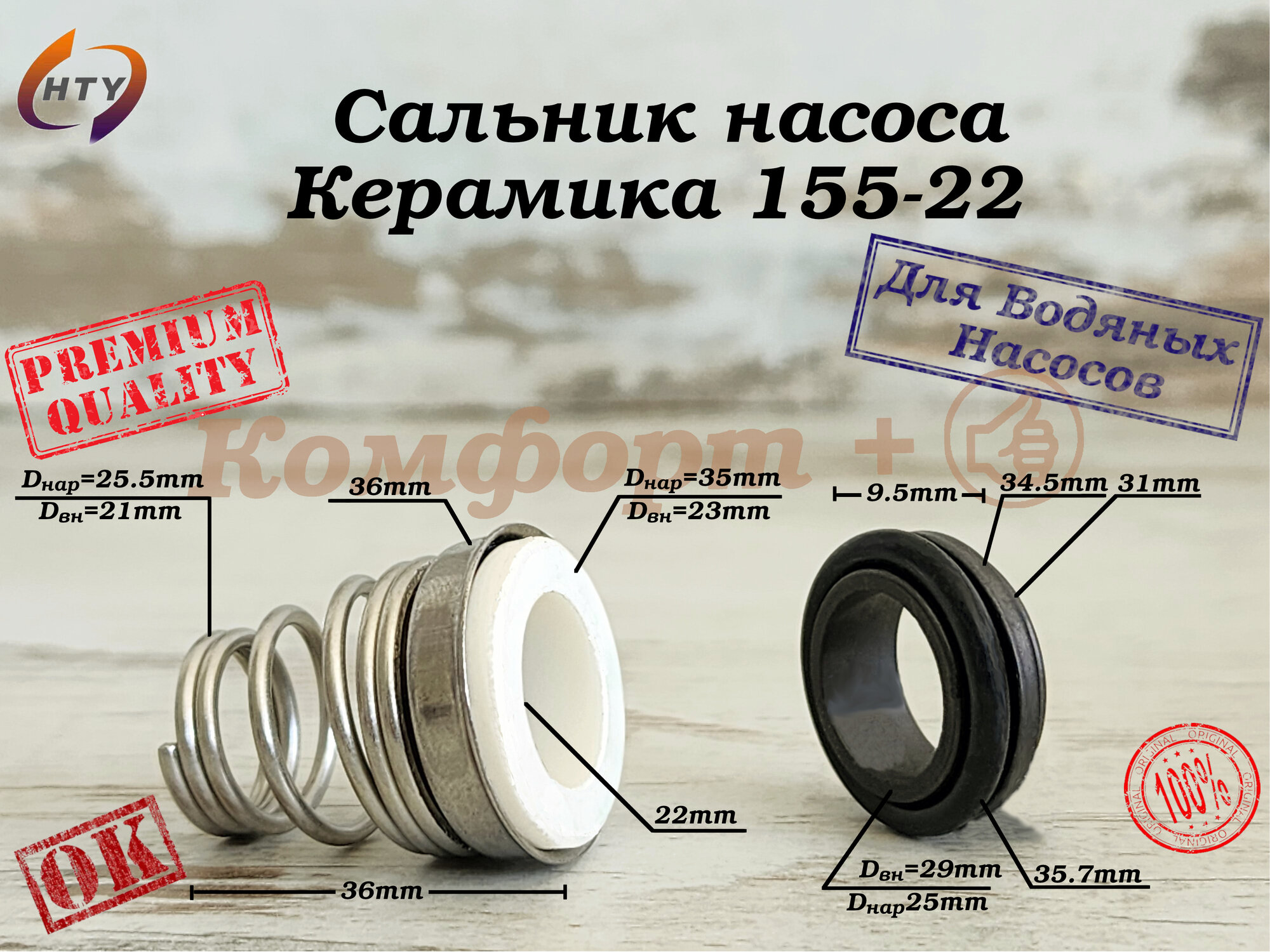 Сальник насоса 155-22, Уплотнение торцевое, 22мм