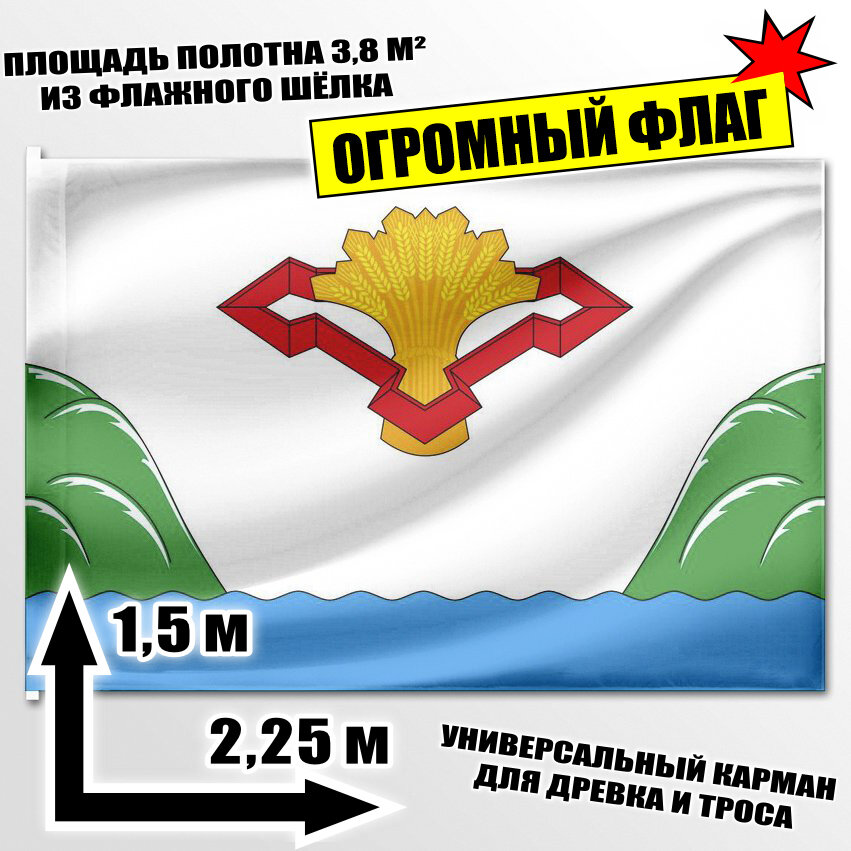 Флаг огромный Ставропольского района 225x150 см