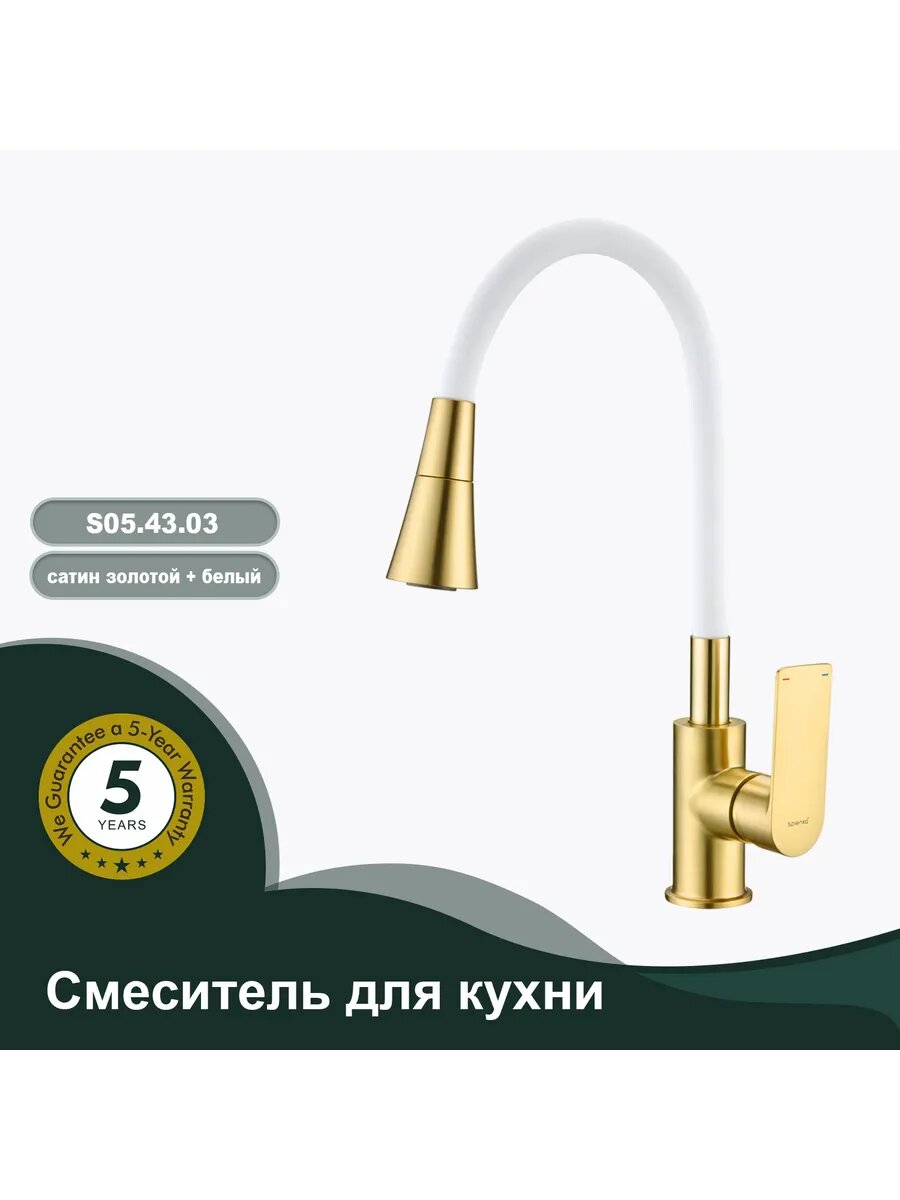 Смеситель Splenka для кухни S05.43.03