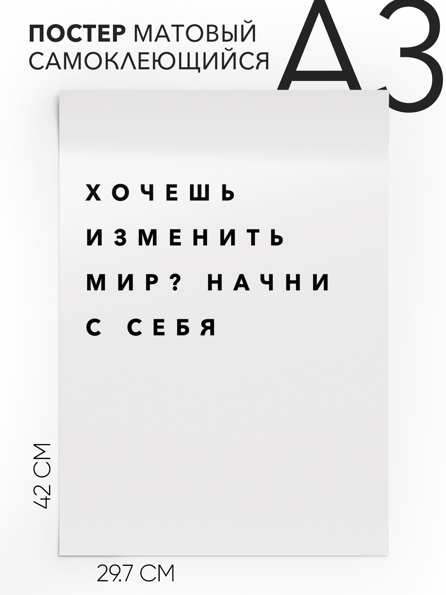 Постер плакат на стену - Цитаты Махатма Ганди Хочешь изменить мир? Начни с себя, Самоклеящийся, 30х40, А3