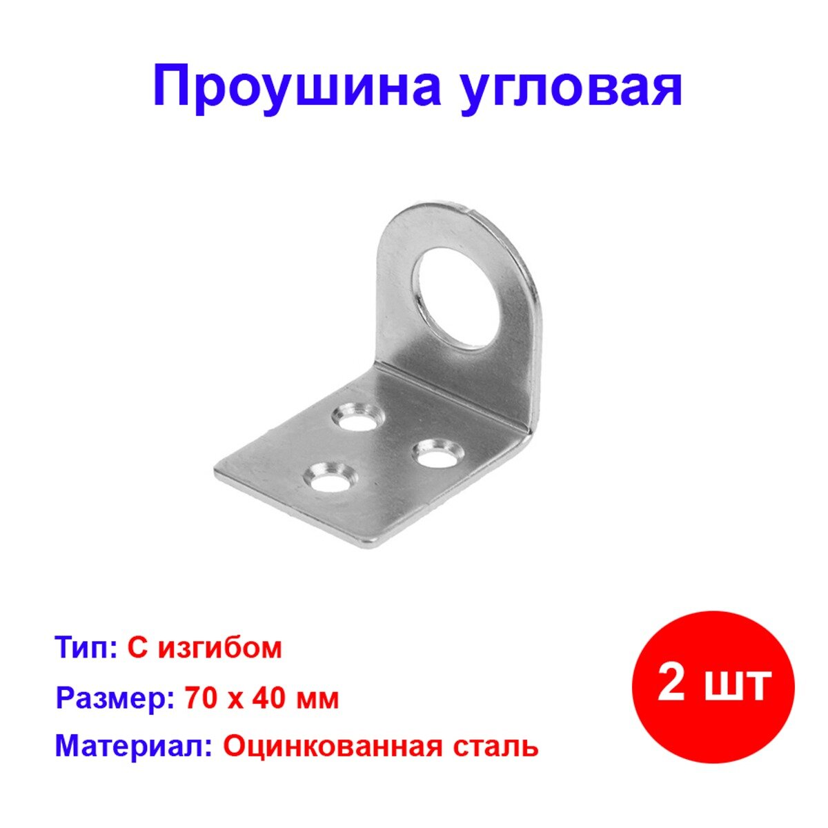Проушина СИБРТЕХ, угловая, для дверей, металл, серебристая, 70х40х2 мм