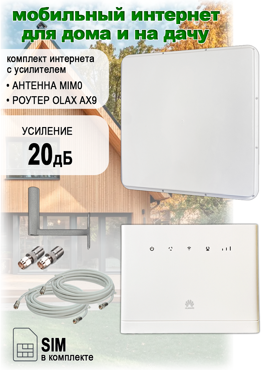 Усилитель интернет сигнала 4G 20дБ с Wi Fi роутером B315, любая сим