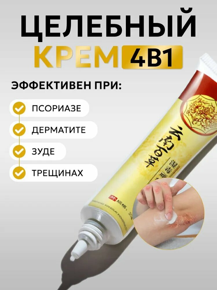 Крем от псориаза, дерматита, зуда, раздражения