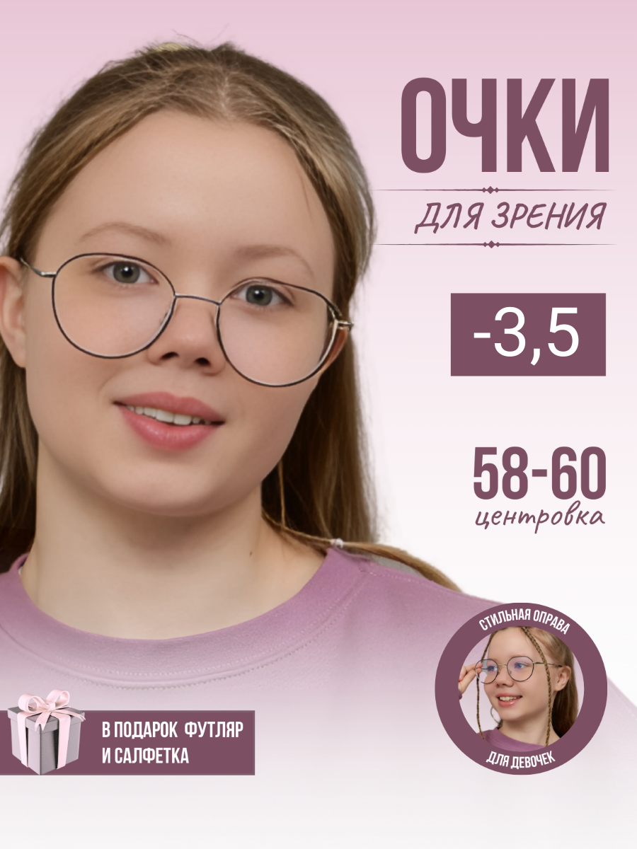Очки для зрения для девочек подростков