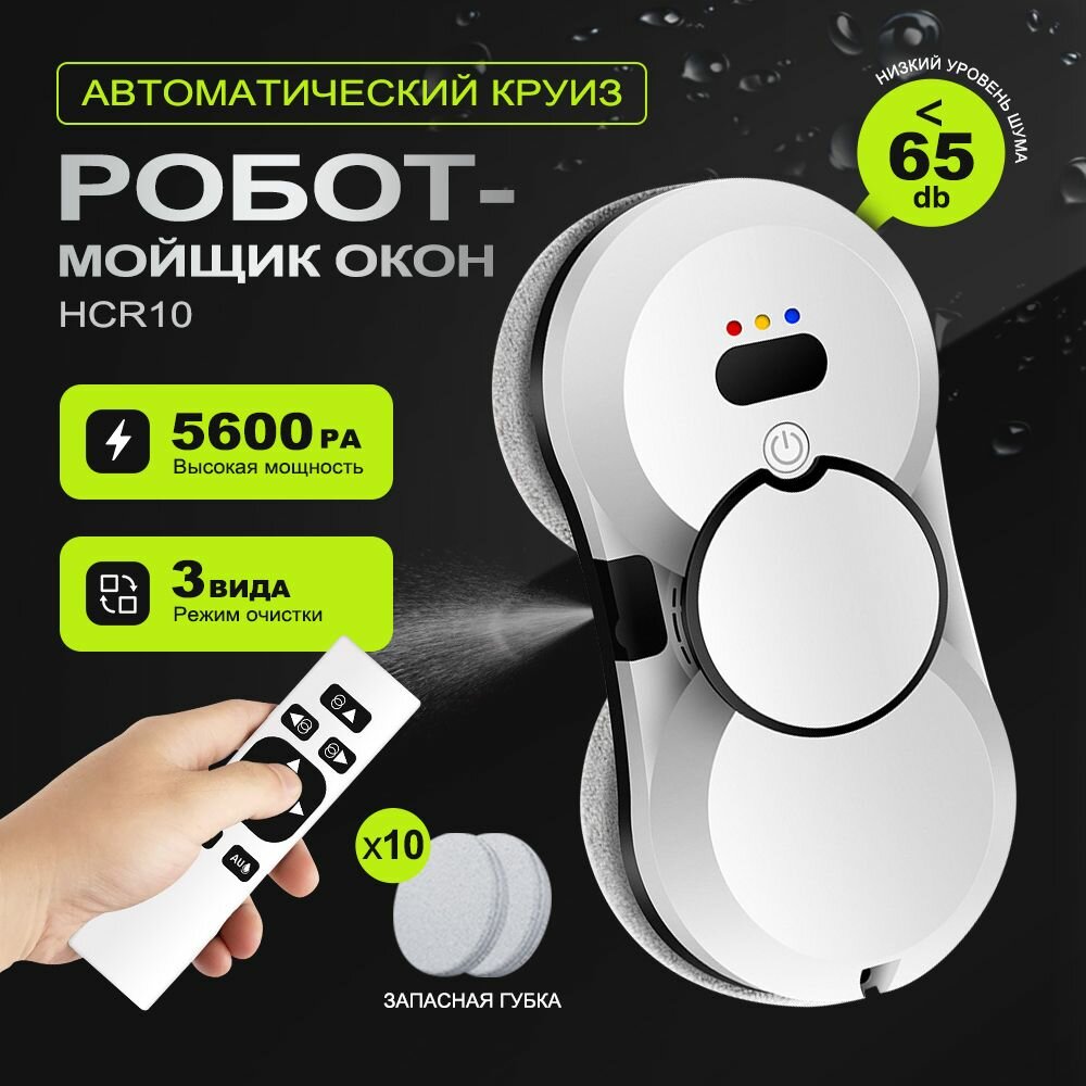 Робот для мойки оконA