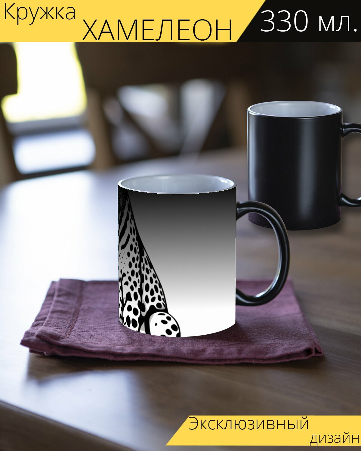 Кружка хамелеон с принтом "Фотореализм, Рисунок Чёрно-белая стилизованная иллюстрация леопарда, выполненная с помощью простых линий и точек, Леопард сидит спиной к зрителю." 330 мл.