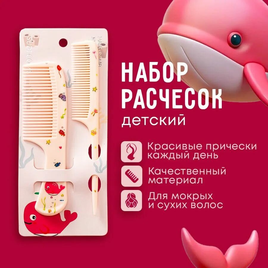 Расчески "Парикмахерская для мультяшек", комплект из двух расчесок, для девочек, розовые