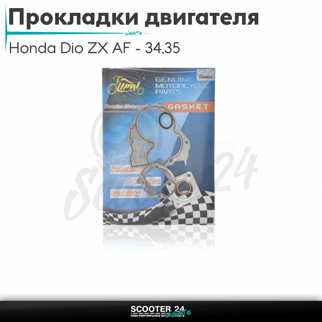 Прокладки двигателя комплект 40мм на скутер Honda Dio ZX AF-34/35/горизонтальный/Хонда Дио АФ ЗХ #PRO"LIPAI"