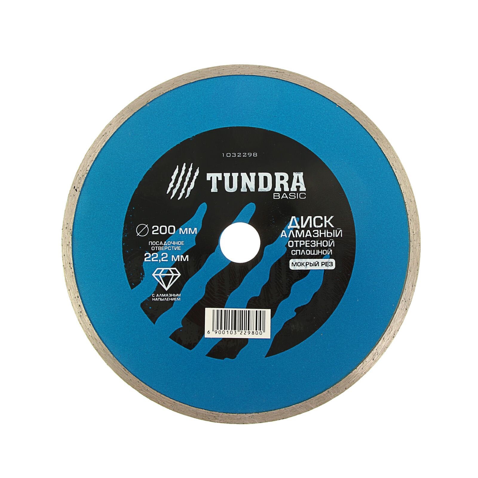Диск алмазный TUNDRA сплошной 200х22.2мм + переходное кольцо 16мм